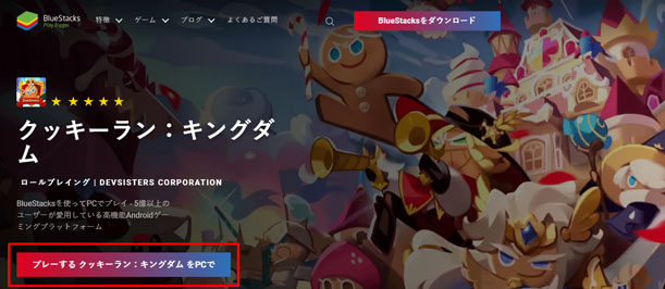 Cookie Run: Kingdom-Windows、Android、またはiOSでダウンロード